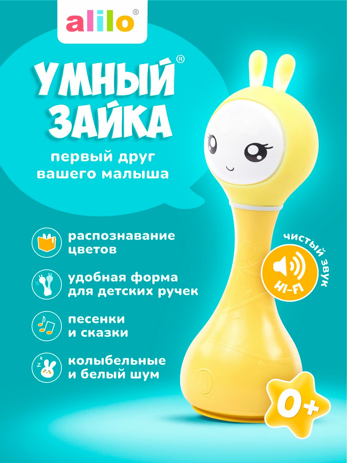 Интерактивная игрушка alilo Умный зайка R1 жёлтый. Музыкальная игрушка для малышей до года, белый шум для новорожденных.