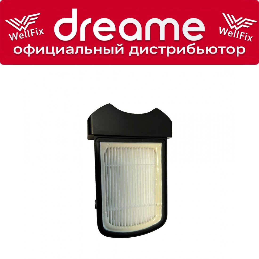 Фильтр док станции для Dreame Z20 Station / Z30 Station / Z40 Station