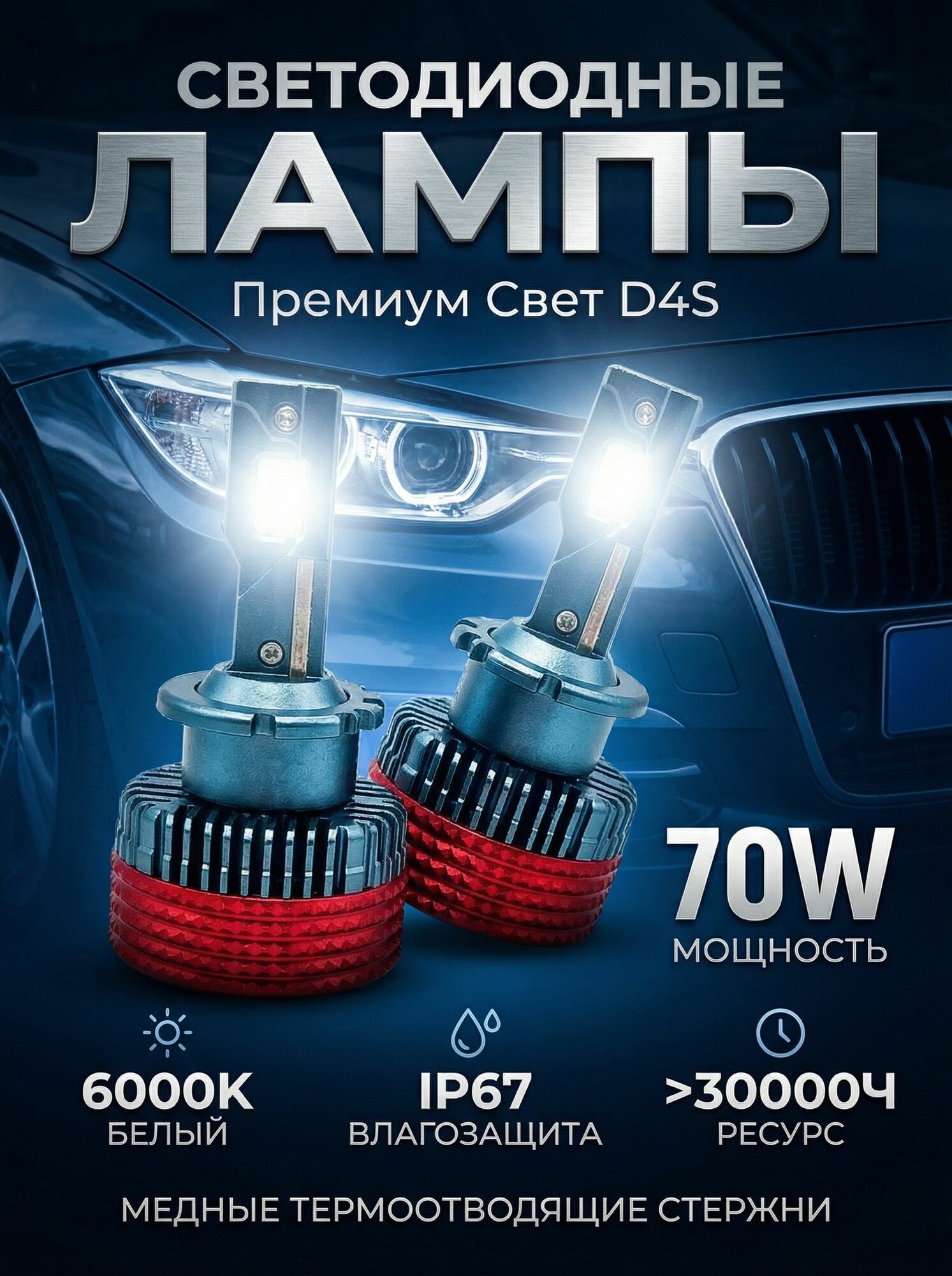 Светодиодные лампы D4S для Suzuki SX4 от 2013 / вместо штатного ксенона для / Д4С LED лампы на