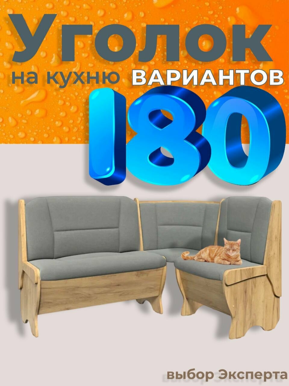 Кухонный уголок Орхидея Классик 150(110)x50x84 см, дуб крафт золотой