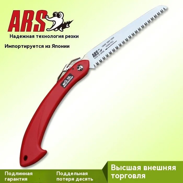 ARS складная ручная пила длиной 18 см японского производства