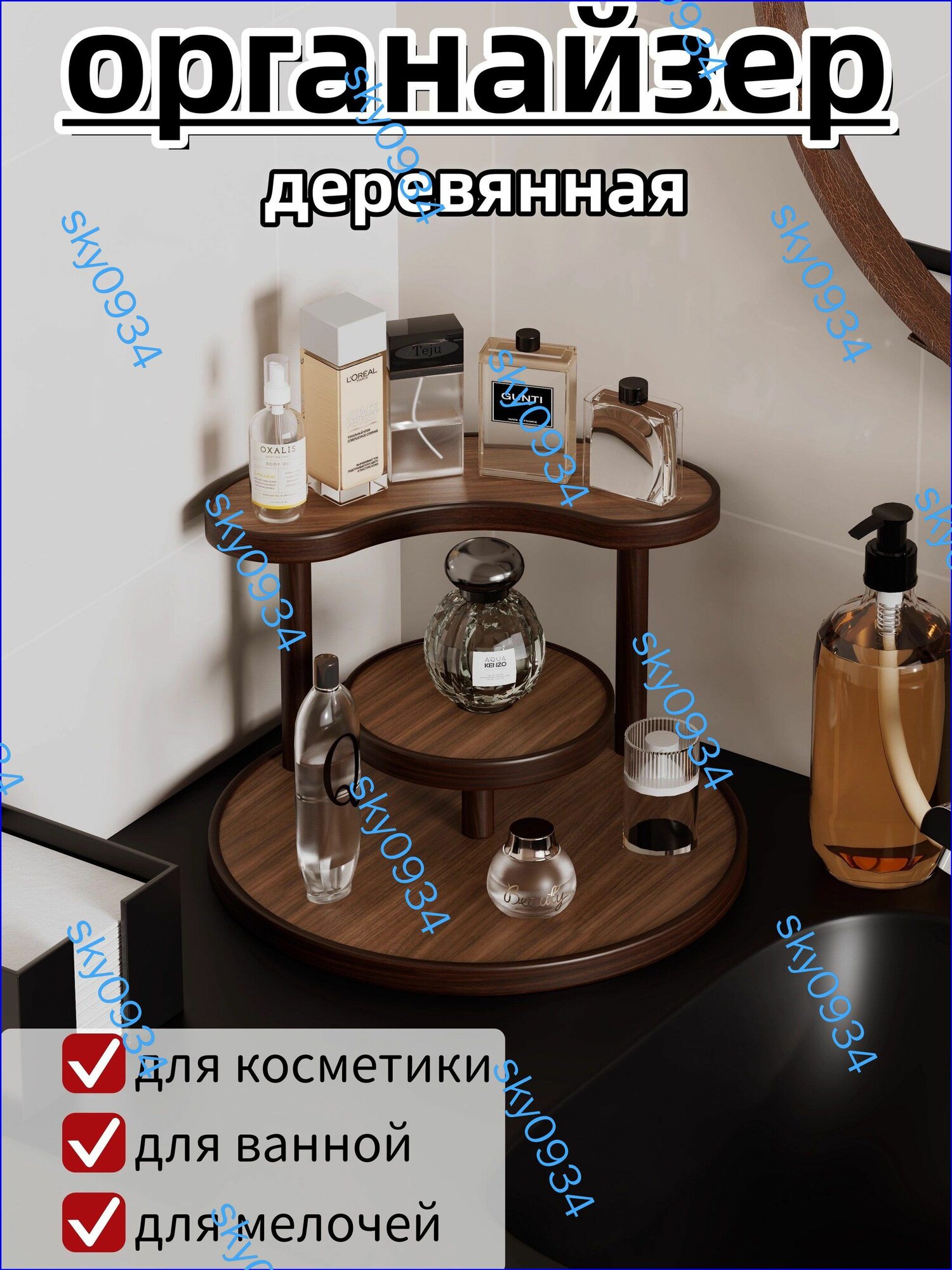 Многоярусный органайзер для косметики, вращающаяся подставка с полками для хранения, для парфюмерии, украшений и мелочей, настольная система хранения для дома, ванной, спальни