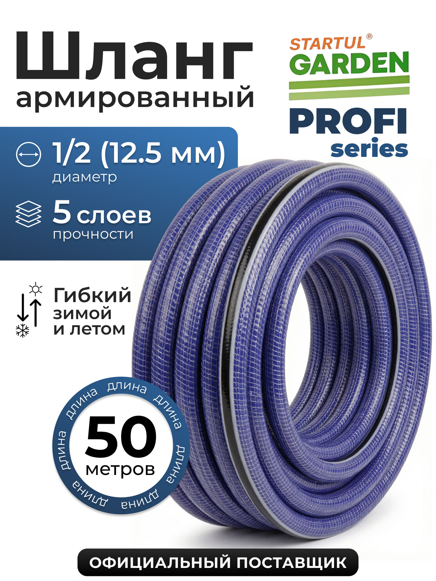 Шланг поливочный ПВХ садовый STARTUL Garden Profi 1/2" 50 м (ST6038-1/2-50)