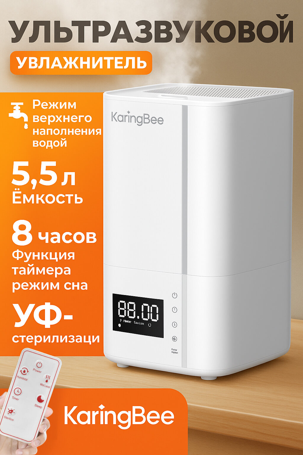 Ультразвуковой Увлажнитель воздуха KaringbeeBee LE-2305 / 5.5л, 300 мл/ч, до 60 м², Пульт ДУ, аромаувлажнитель, 3 режима