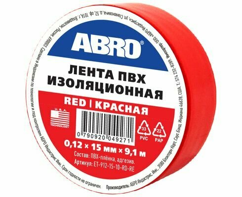 Изолента ПВХ 15мм х 9,1м красная********************************