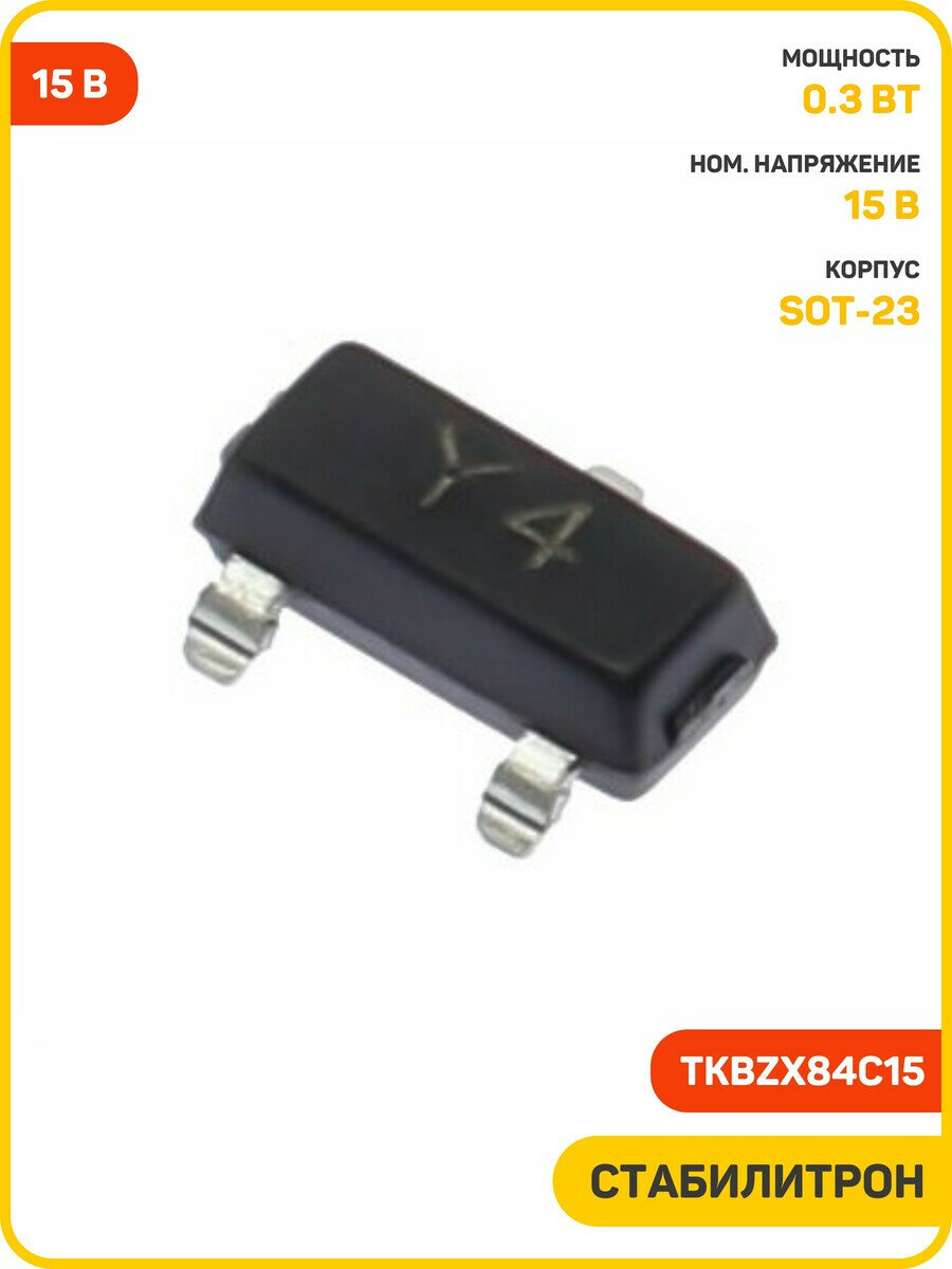 Стабилитрон CTK 15 В/0.3 Вт (TKBZX84C15 (SOT-23)/Y4)
