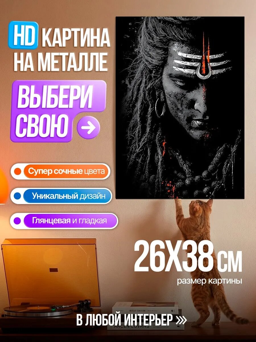 Картина на HD металле Шива