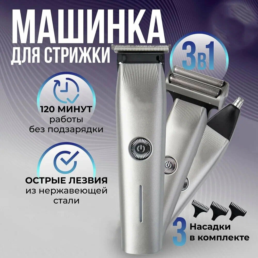 Триммер для волос, 3в1 для стрижки волос, для носа и ушей, для бритья бороды