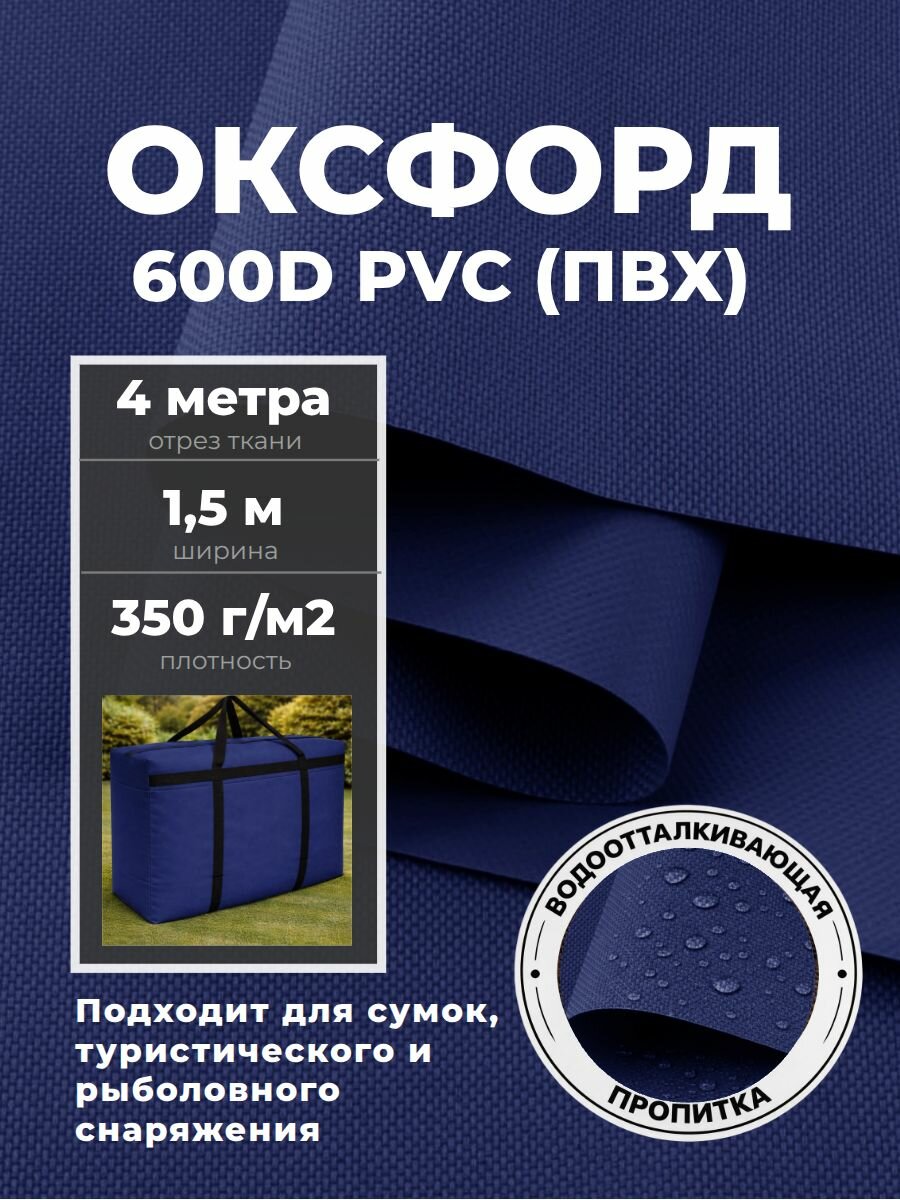 Ткань Оксфорд Oxford 600D PVC (ПВХ), водоотталкивающая, цв. василек, отрез 4 метра