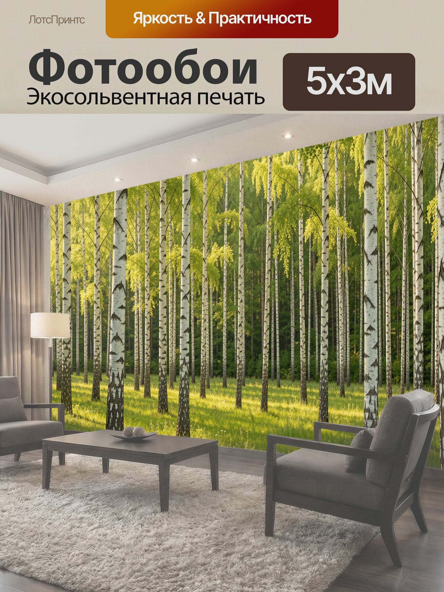 Фотообои "Березовая роща в солнечный день. Светлая лесная сцена с высокими белоствольными деревьями, молодой зеленой листвой и мягкими солнечными." 500x300 см. экосольвентная печать