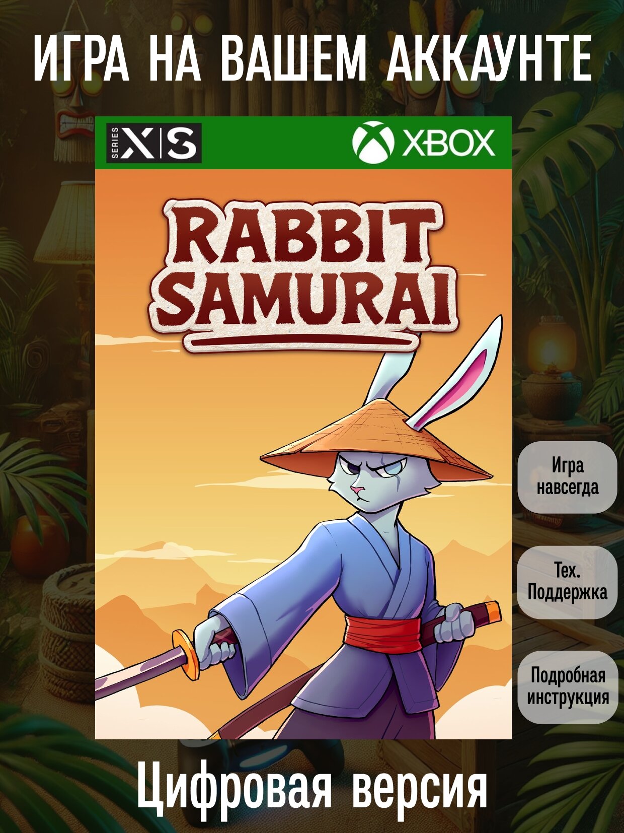 Rabbit Samurai | Xbox Series X|S | Экшен и приключения | Цифровая версия