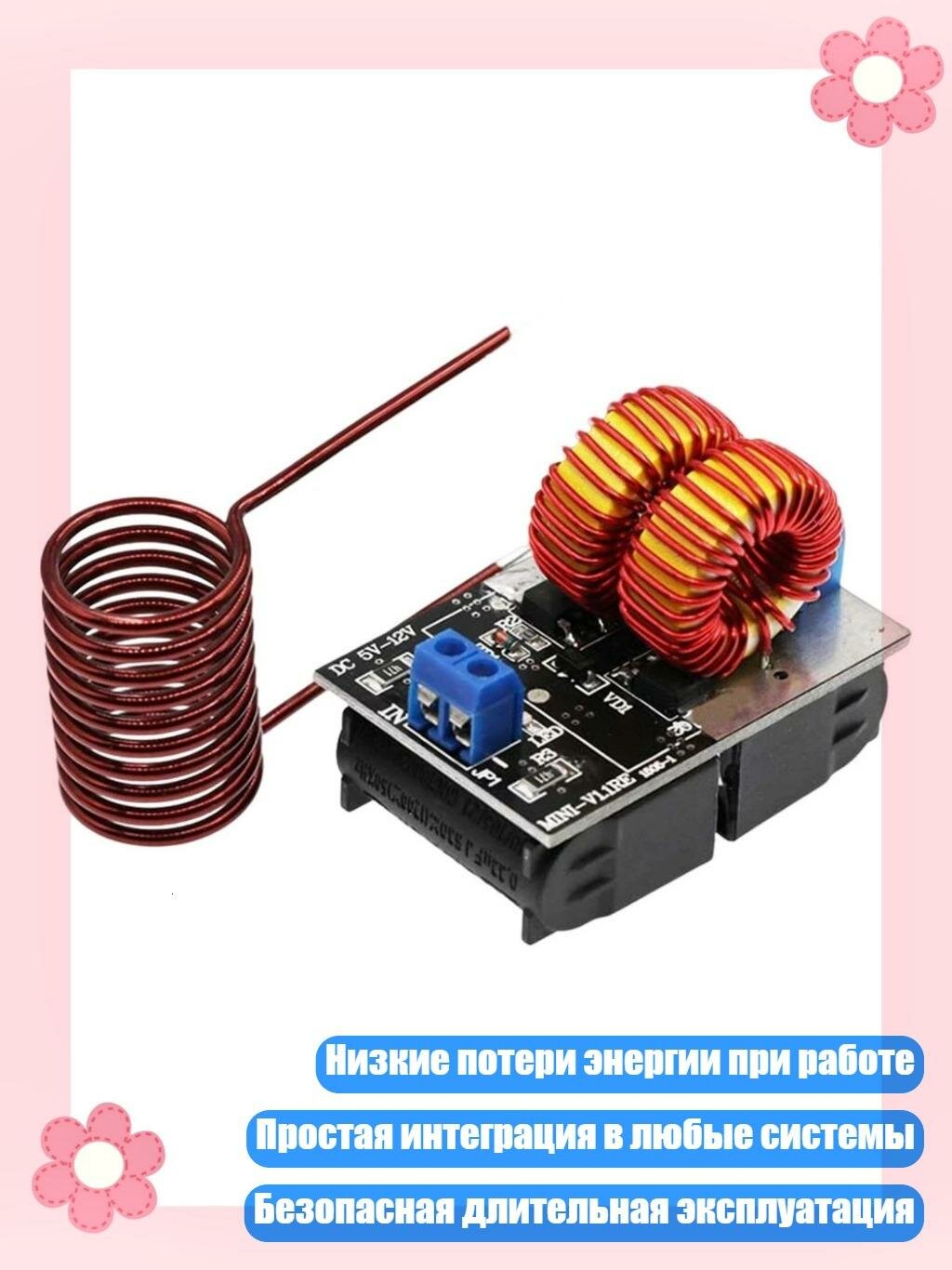 Индукционный нагреватель ZVS, 5–12 В, 120 Вт, 1 комплект