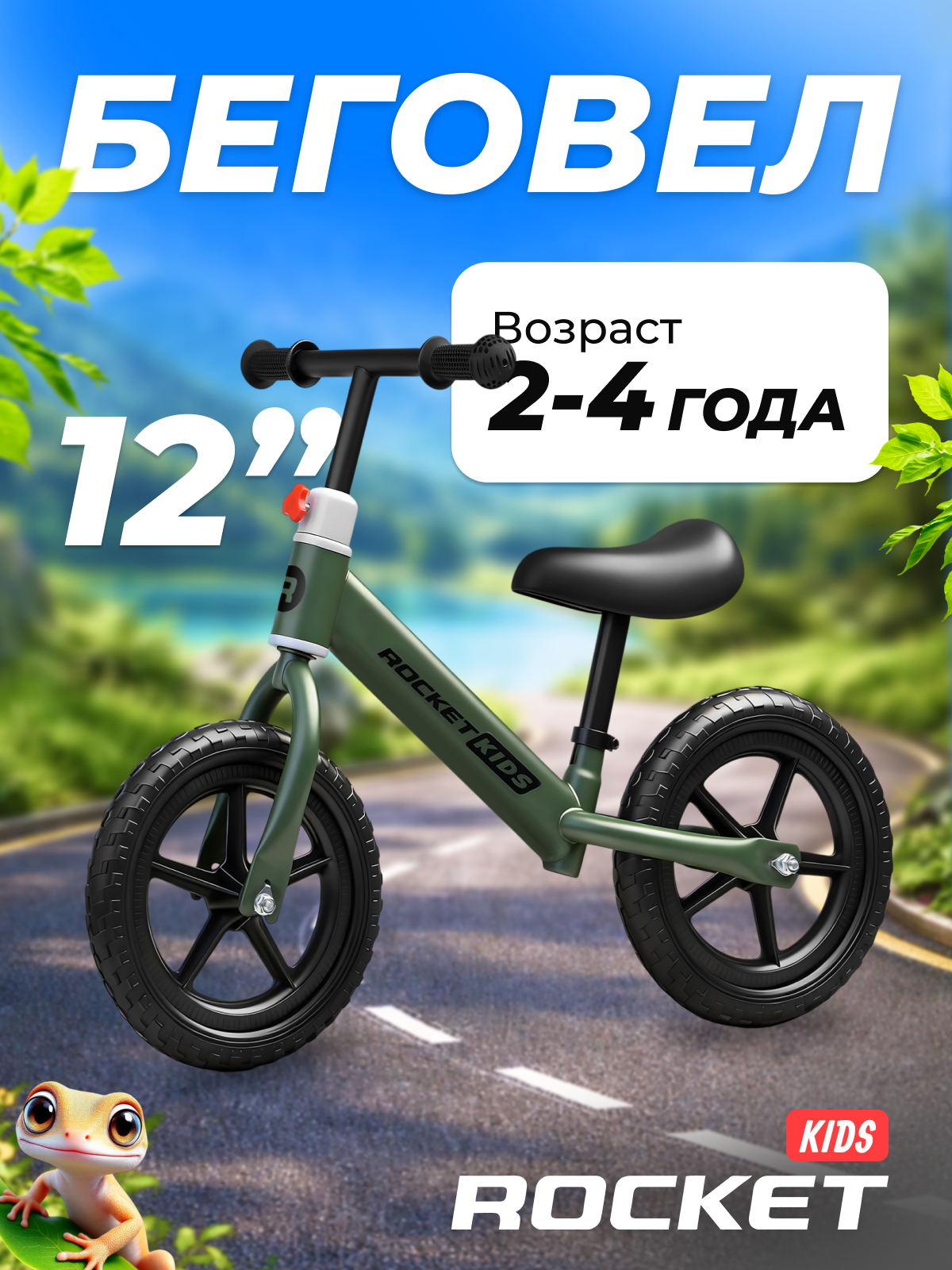 Беговел 12" двухколесный Rocket, литые колеса EVA, для детей 2 - 4 лет. цвет тёмно-зеленый