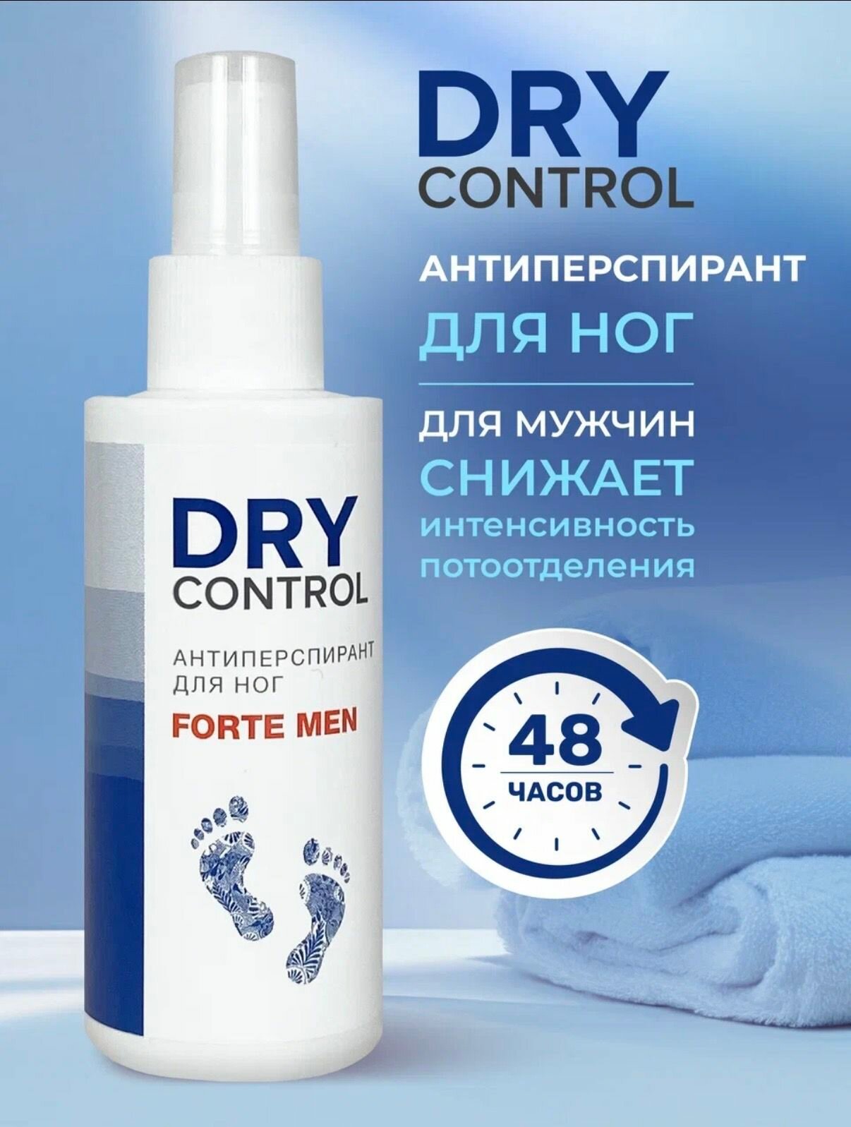 Dry control дезодорант спрей для ног, от запаха и пота, мужской, 75 мл. дезодорант для ног спрей для ног от пота мужской дезодорант