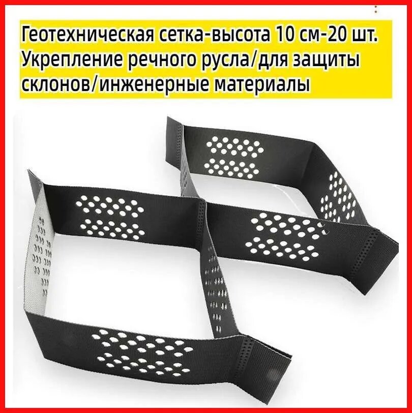 20 геотехнических ограждений в виде сот