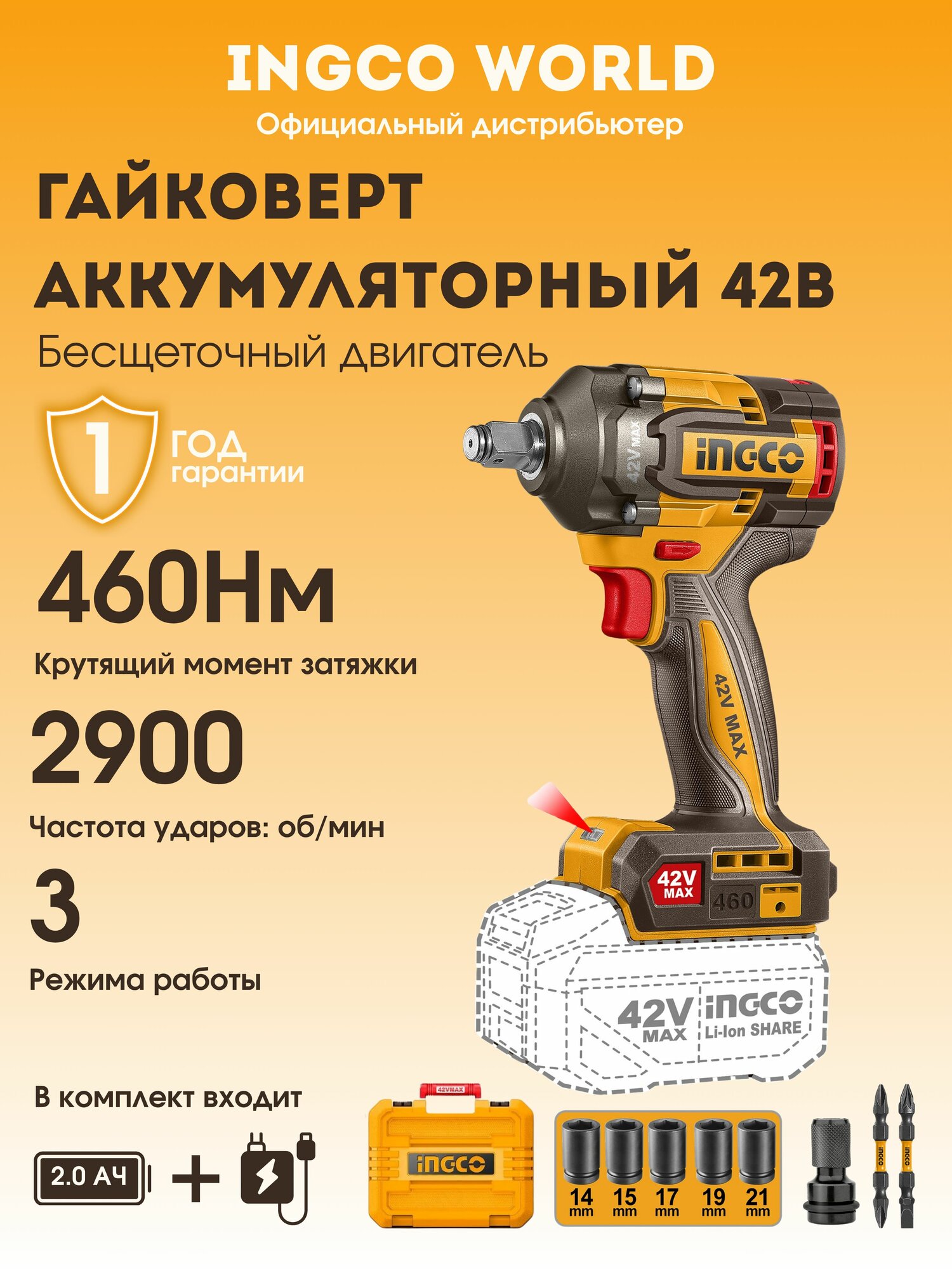 Гайковерт аккумуляторный ударный бесщеточный 42В TOTAL / INGCO 460Hm / 1 аккумулятор 2Ач