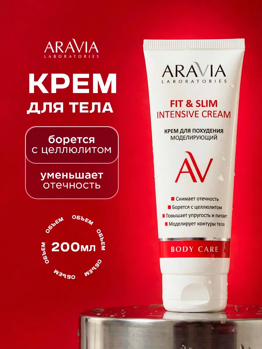 Крем для тела антицеллюлитный подтягивающий для похудения 200мл