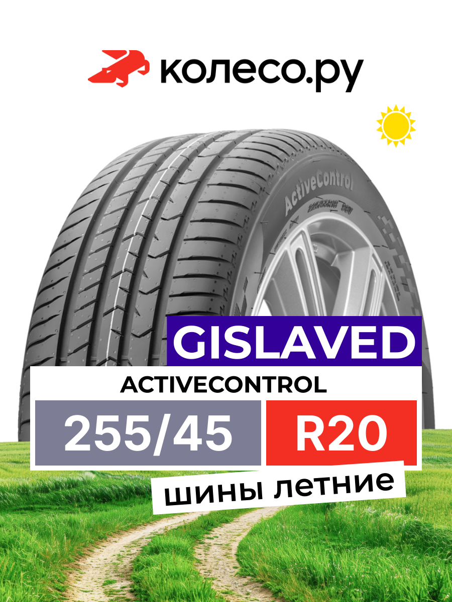 Шины летние Гиславед ActiveControl 255/45 R20 101W нешипованная летняя резина
