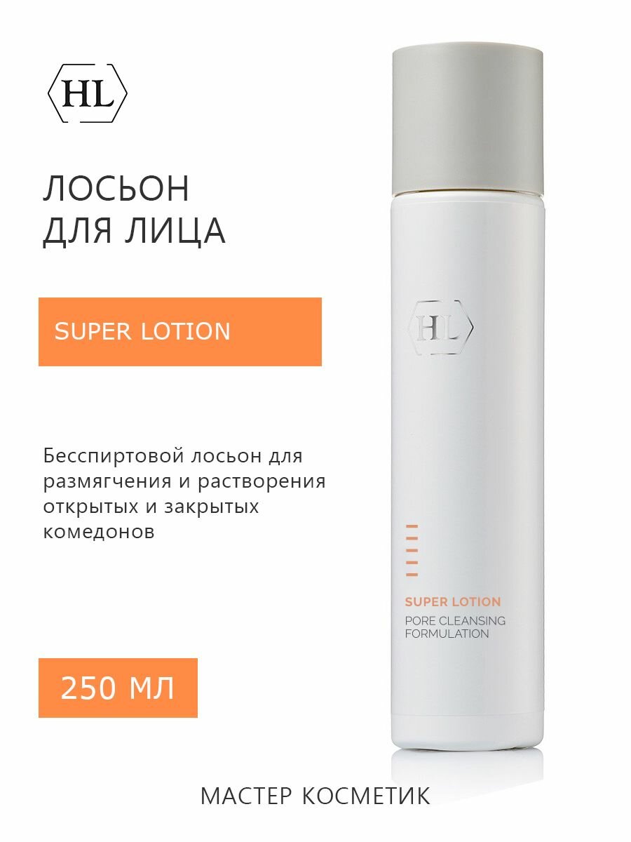 Holy Land Лосьон для растворения комедонов Super Lotion 250 мл