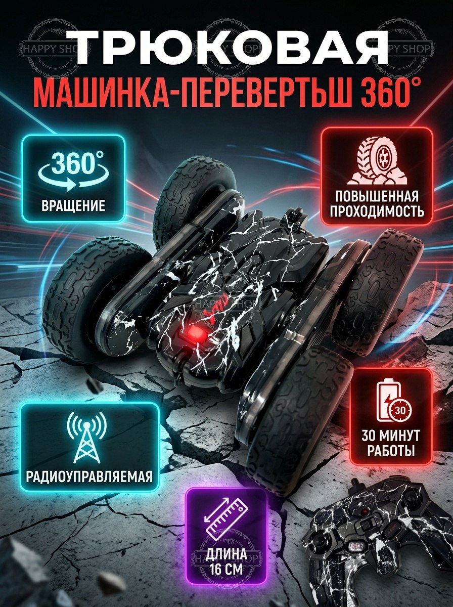 Трюковая машинка перевёртыш на пульте управления, с подсветкой