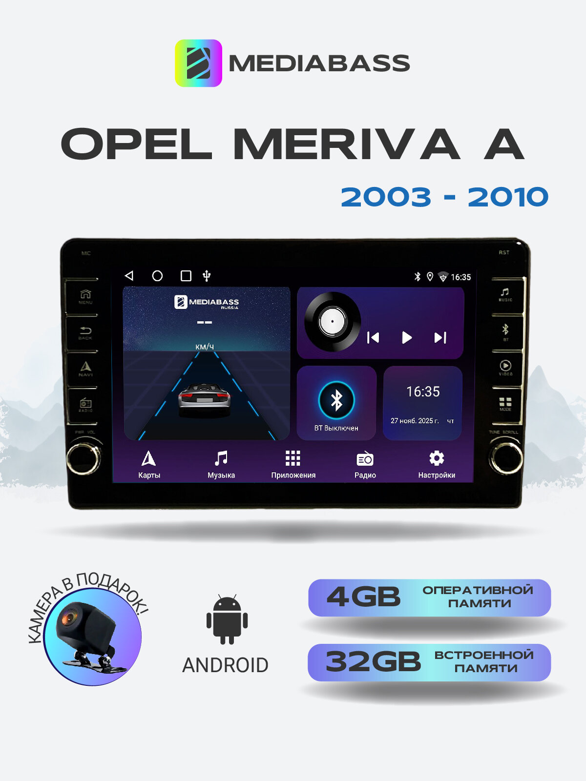 Магнитола для Opel Meriva A 2003-2010. Андроид магнитола, 4/32ГБ. Опель Мерива а