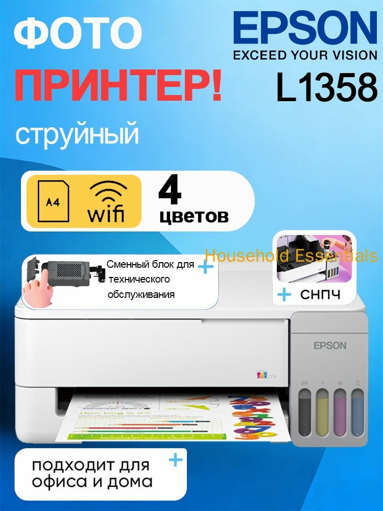 МФУ Принтер Epson L1358 струйный с СНПЧ A4 Wi-Fi цветной EcoTank для дома, белый