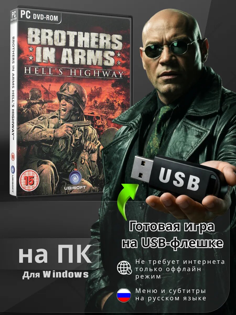 Brothers in Arms Hell’s Highway (2008) на USB флешке для ПК