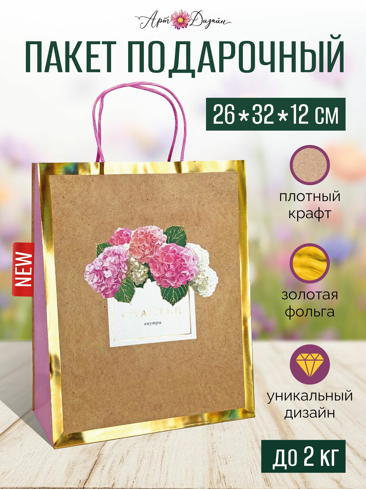 Подарочный крафт пакет 26х32х12