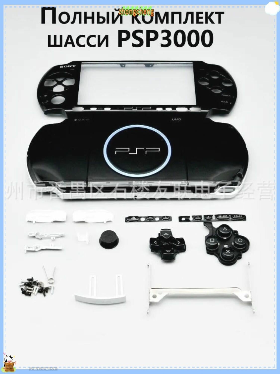 Полный корпус PSP 3000 + кнопки для ремонта консоли Комплект для замены корпуса PSP 3000 Monster Hunter