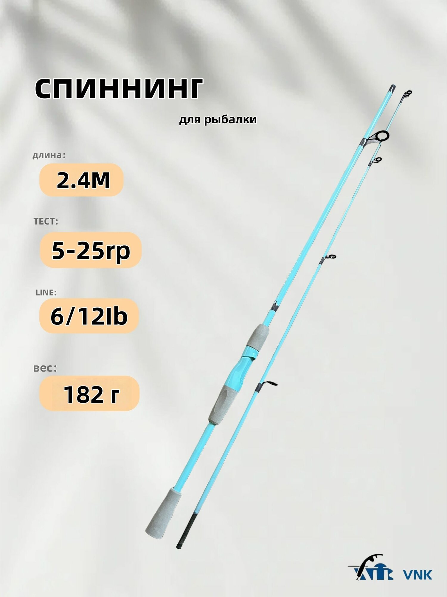 Спиннинг для рыбалки, тест 5-25 гр, 240 см