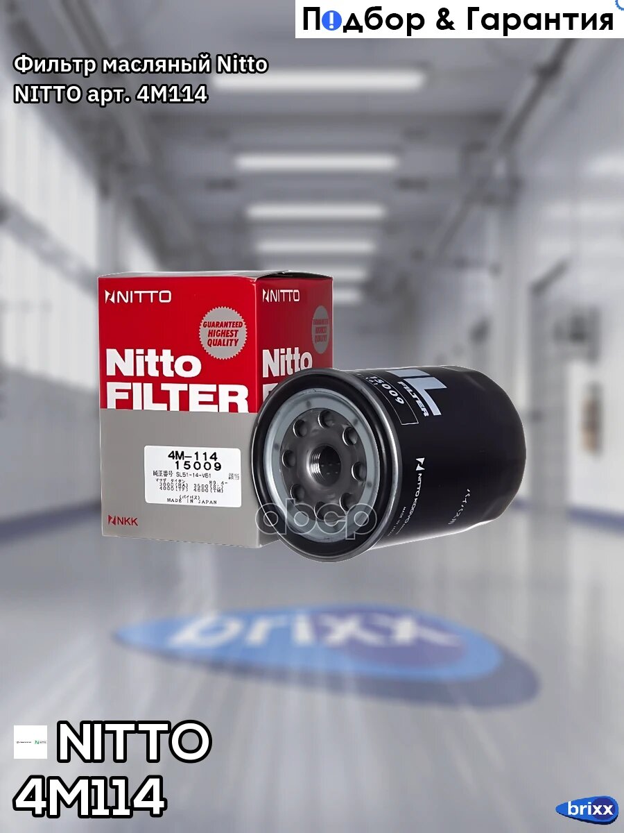 Фильтр масляный Nitto NITTO арт. 4M114