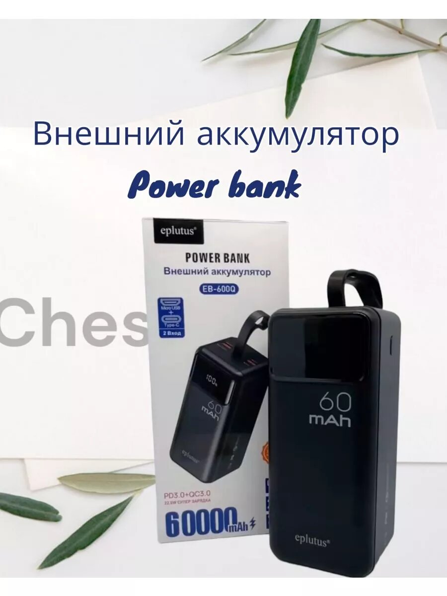 Внешний аккумулятор power bank