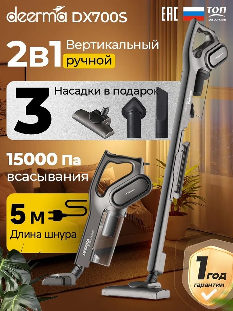 Пылесос для дома вертикальный проводной DEERMA DX115C (черный), с контейнером, мощный, ручной с сухой уборкой