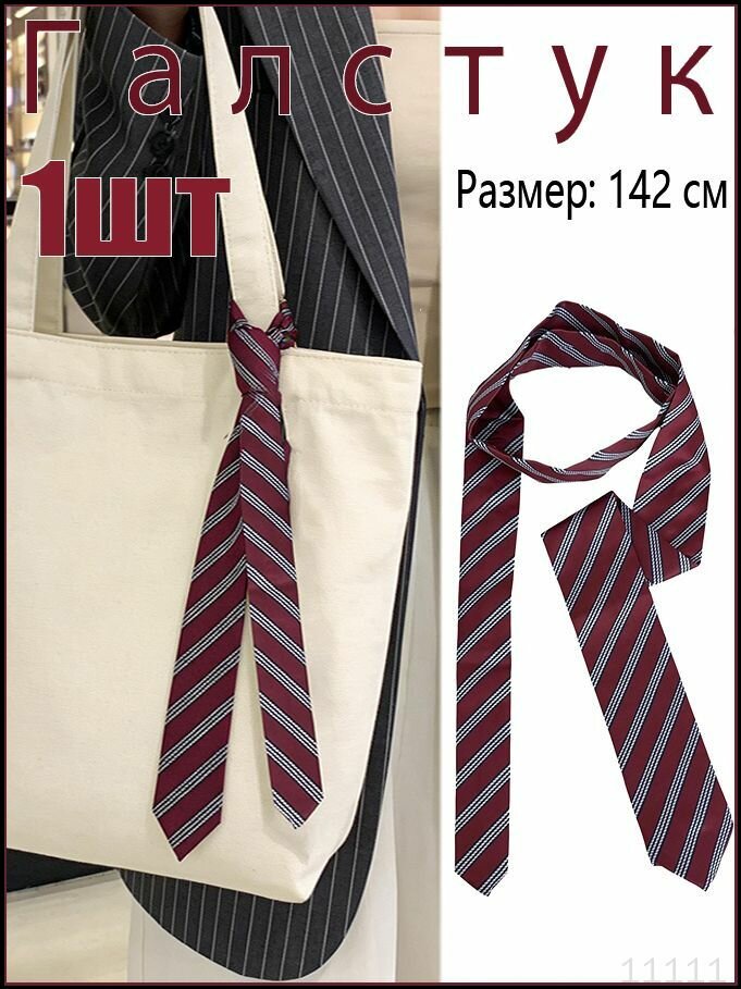 Галстук