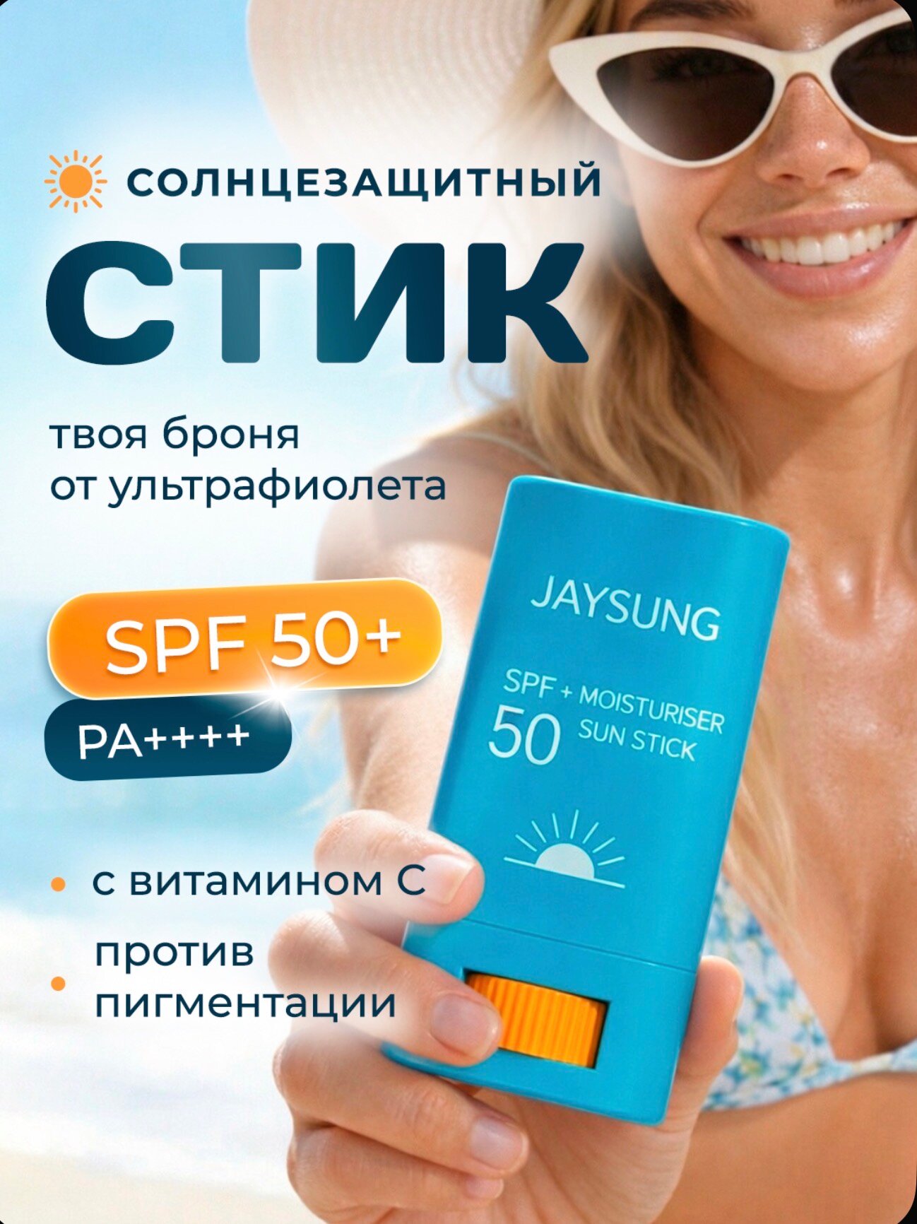 Солнцезащитный Крем-Стик Для Лица и Тела SPF 50
