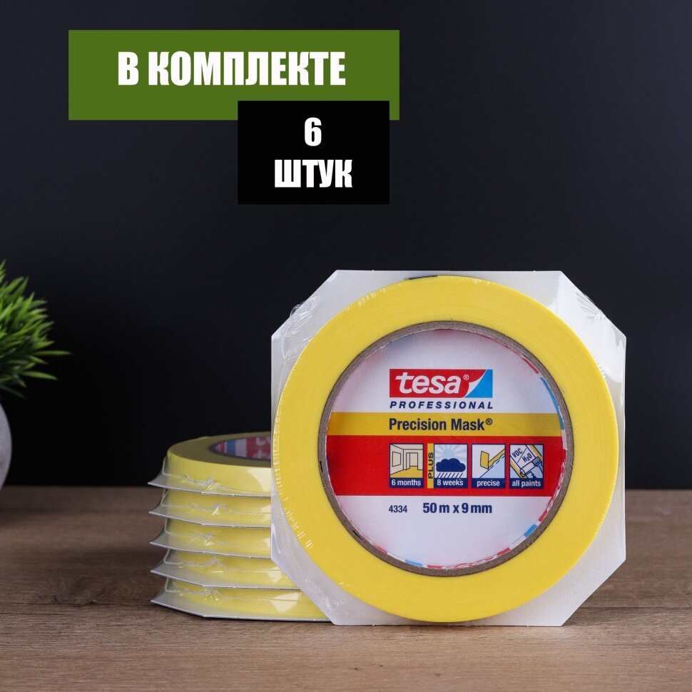 Лента малярная Tesa четкий край желтая 9 мм 50 м (6 месяцев) 6 шт
