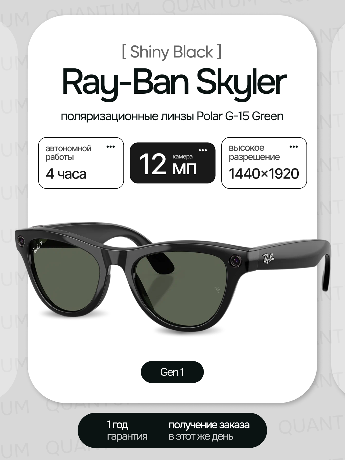 Умные Очки Ray-Ban Skyler (Gen 1) с камерой, Shine Black / G15 Green