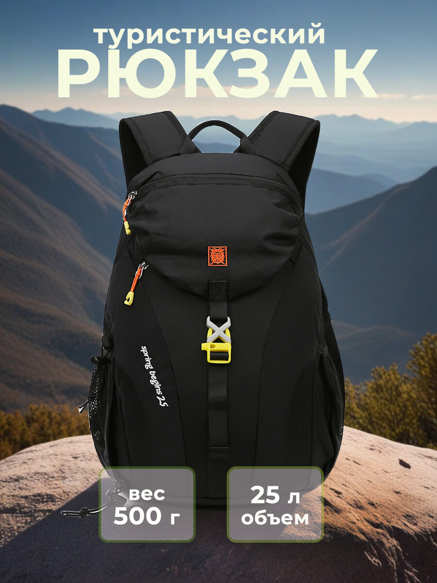 Спортивный туристический рюкзак черный, 25л