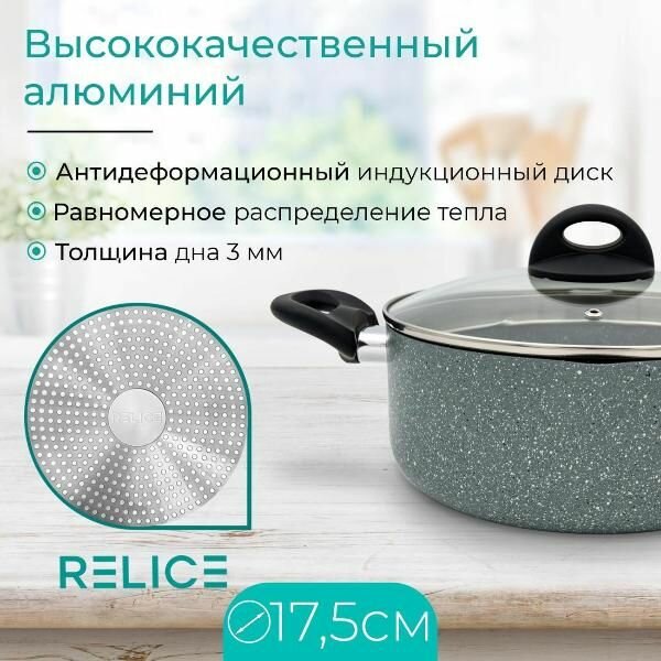 Кастрюля Relice RL-3226 — фото 1