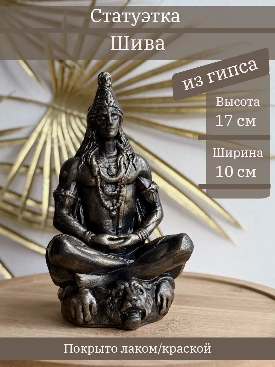 Статуэтка Шива, 17 см, из гипса, ручная работа, в цвете, бюст