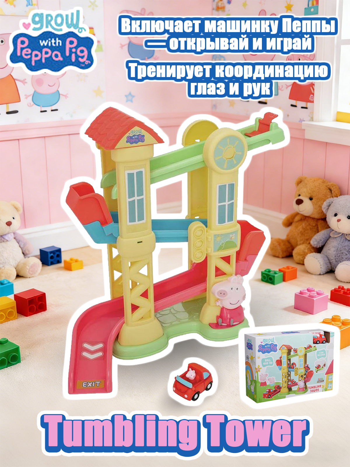 Свинка пеппа, Peppa Pig Tumbling Tower / Детская игрушка Самосвал Свинка Пеппа с трехъярусной башней и машинкой - отличный подарок на день рождения.