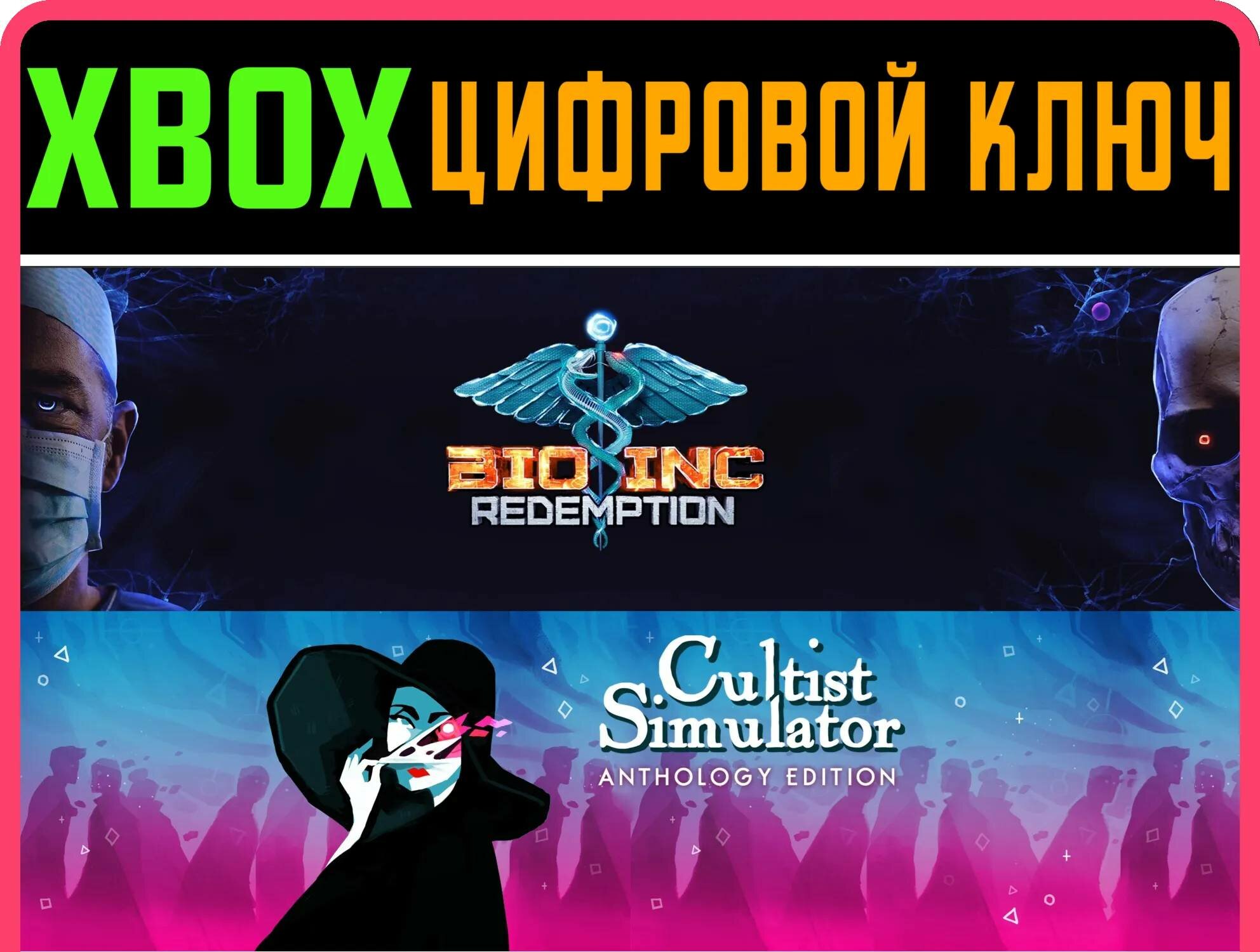 MASTERS OF FATE BUNDLE: BIO INC. REDEMPTION & CULTIST S | Работает на ваш акк | Игра навсегда | Быстрая доставка