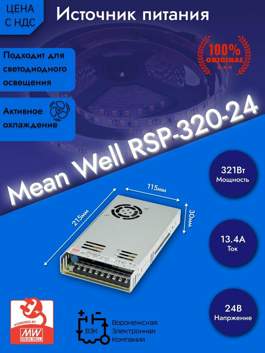 Источник питания AC-DC Mean Well RSP-320-24