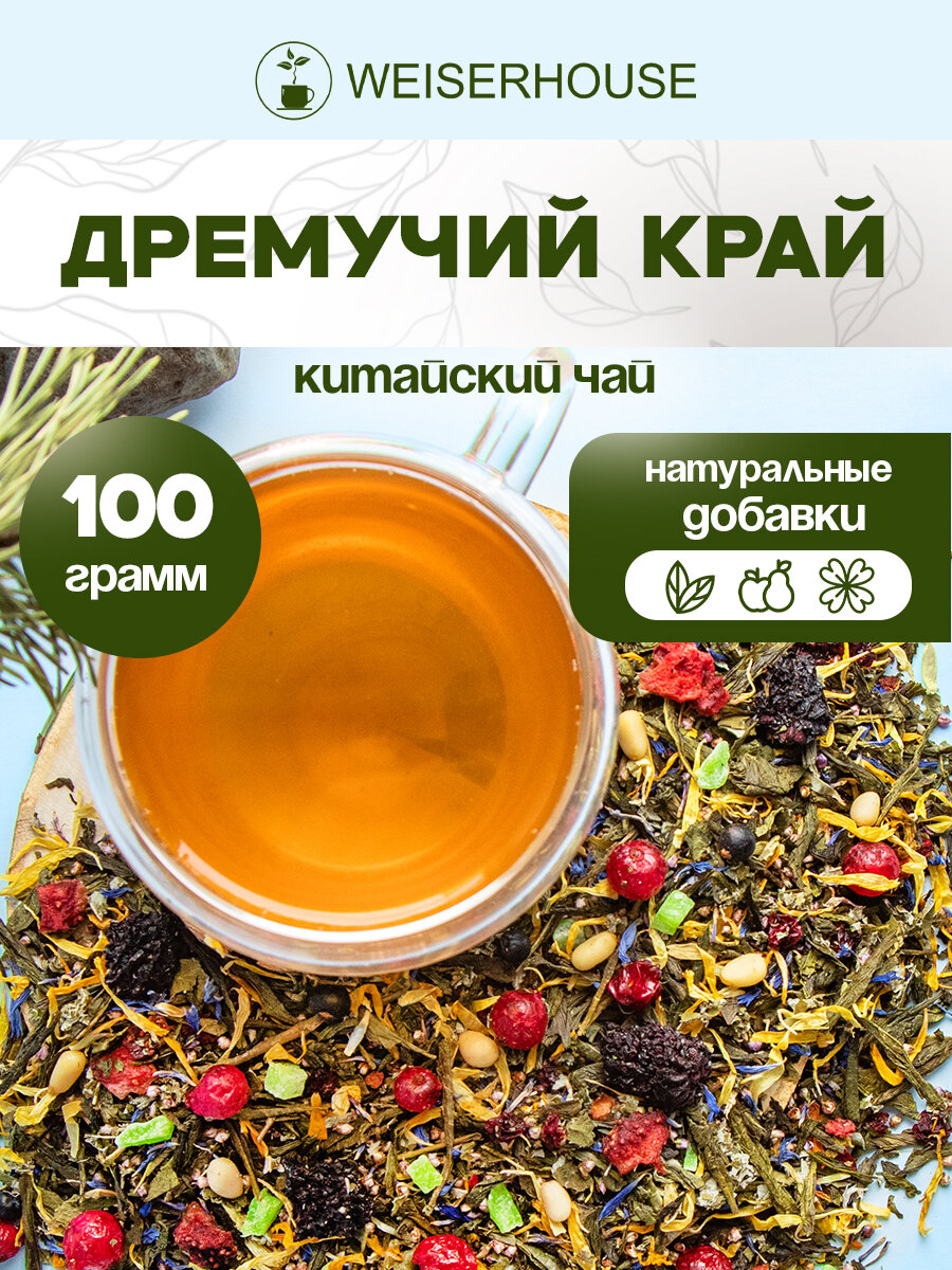 Чай зеленый листовой WEISERHOUSE "Дремучий край" ягодный 100г