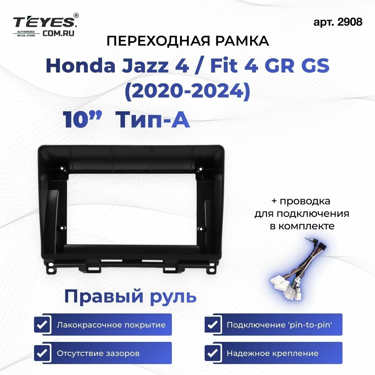 Рамка для магнитолы переходная Honda Jazz 4 / Fit 4 GR GS (2020-2024) Тип-A Правый руль 10 дюймов с проводкой