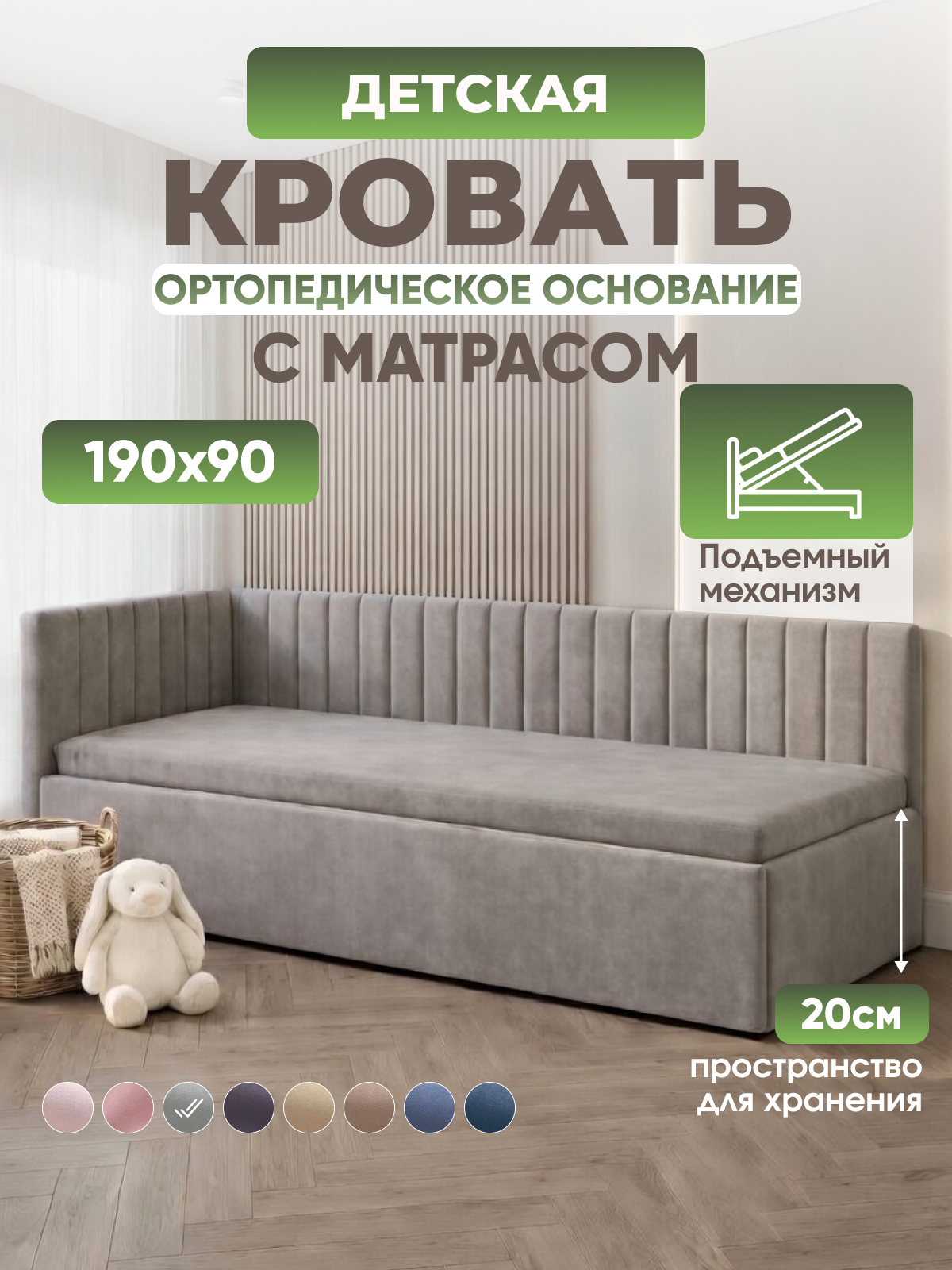 Кровать Ричи Лайт 190х90 , с подъемным механизмом и матрасом в цвет кровати, серый, велюр