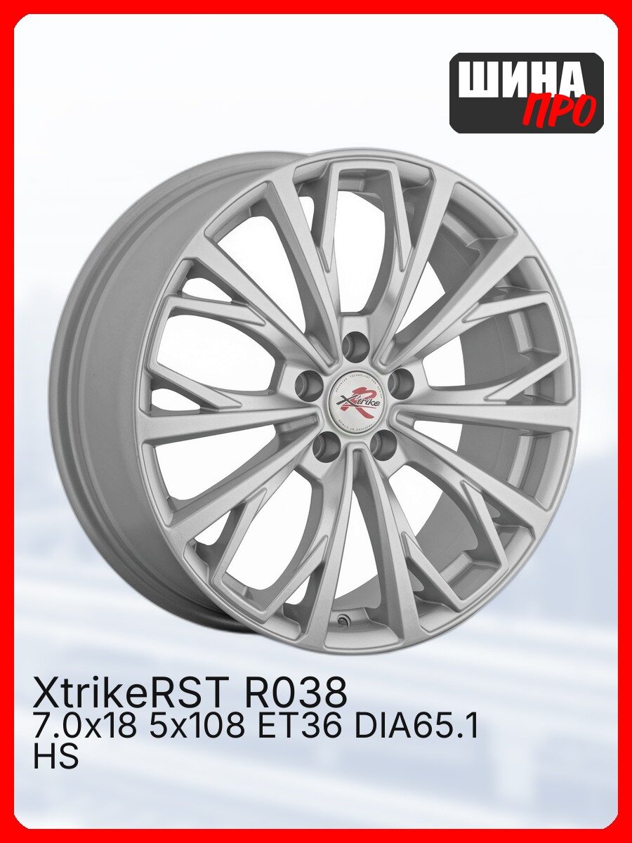 Диск литой X'trikeRST Exeed TXL R038 7,0\R18 5*108 ET36 d65,1 HS [40643] Fb max 750 kg легкосплавный