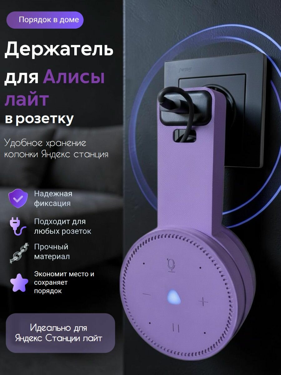 Держатель подставка для колонки Яндекc Лайт Алиса