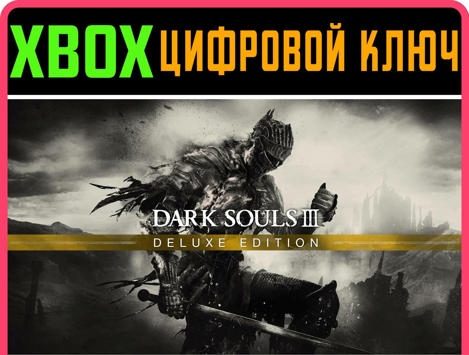 DARK SOULS III - DELUXE EDITION XBOX ONE/X|S ключ | Работает на ваш акк | Игра навсегда | Быстрая доставка