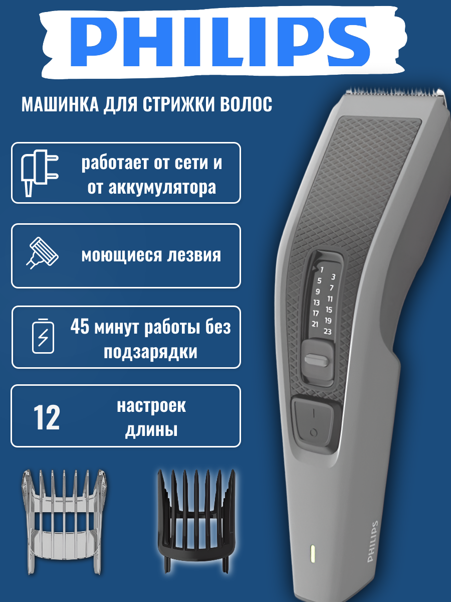 Машинка для стрижки Philips HC3525, самозатачивающиеся лезвия, 13 настроек, серая